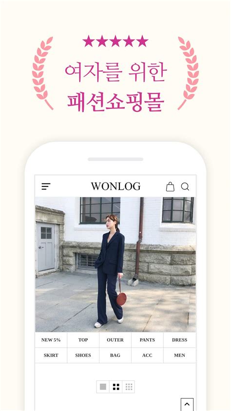 원로그 여성의류 전문 쇼핑몰 재킷 카디건 티셔츠 원피스 신발 등 판매安卓版应用apk下载
