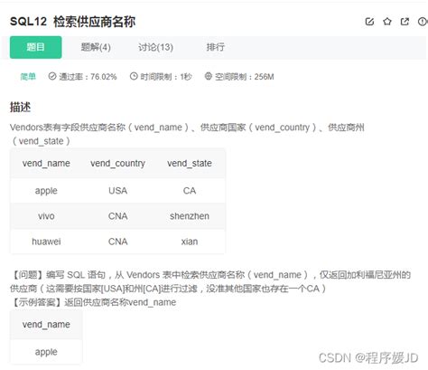 Sql12 检索供应商名称mysqlmysql查看数据库厂商 Csdn博客