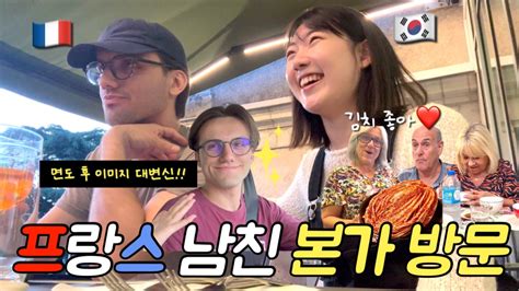 Eng🇰🇷🇫🇷프랑스남친가족 김치 첫경험 반응은•만취난리로 끝난 대저택 생일파티•프랑스인 불닭소스 첫시식•프랑스 소도시 앙제