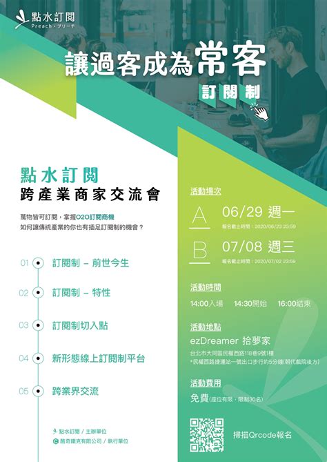 讓過客成為常客 — 細說訂閱制｜accupass 活動通