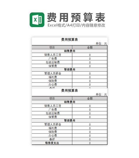 办公模版下载工具 招聘费用预算表excel模板下载 Flash中心