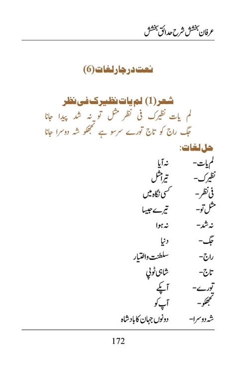 Lam Yati Nazeero Kafi Nazarin Naat Lyrics