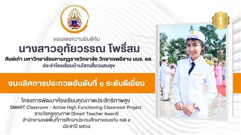 ขอแสดงความยินดีกับนางสาวอุทัยวรรณ โพธิ์สม ศิษย์เก่า มมร อส มหาวิทยาลัยมหามกุฏราชวิทยาลัย