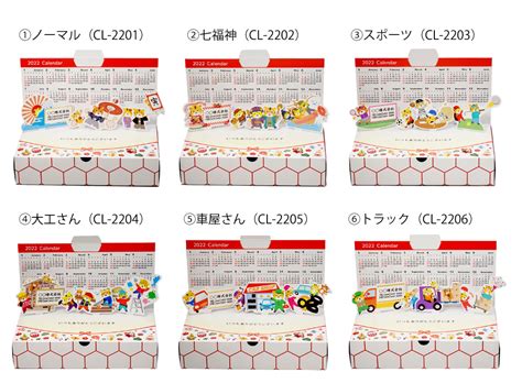 2022ポッピーカレンダー 株式会社松浦紙器製作所 製品事例