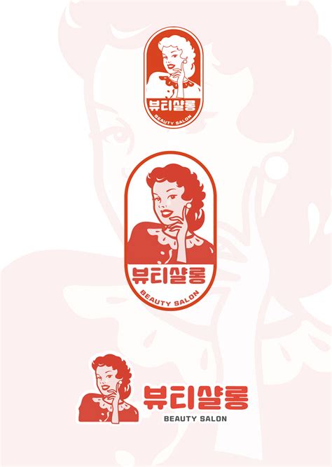 빈티지샵 로고 디자인 로고 디자인 음식 그래픽 디자인 복고 로고