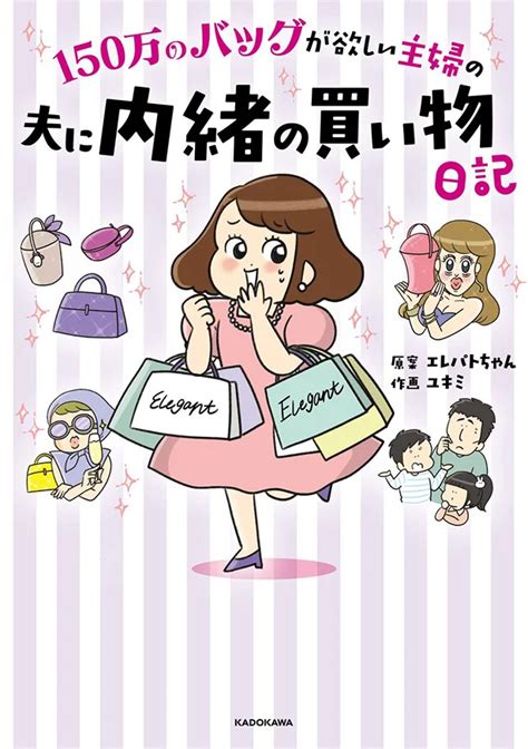 150万円の最高級バッグ、庶民な我が家のどこに隠せばいいんだろう？／150万のバッグが欲しい主婦の 夫に内緒の買い物日記（20）（画像66
