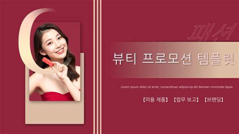 프레젠테이션을 위한 무료 메이크업 소개 Ppt 템플릿 Slidesdocs