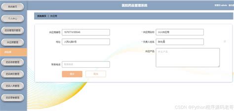 2025年计算机毕业设计springboot 医院药品管理系统医院药品管理系统csdn Csdn博客