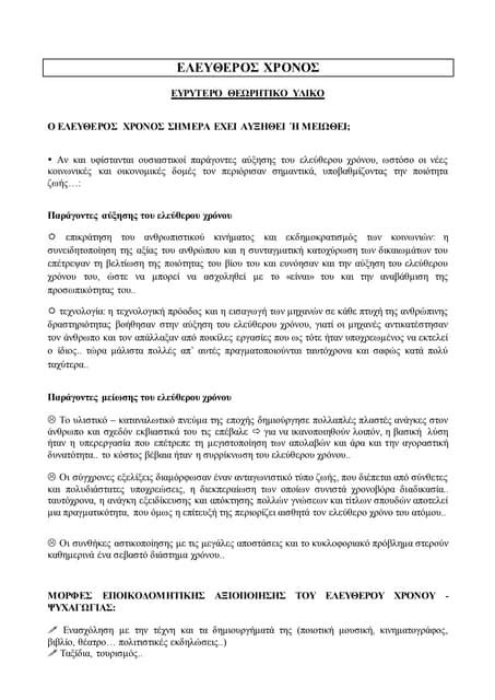 κλασικη εποχη σχεδιαγραμμα Docx