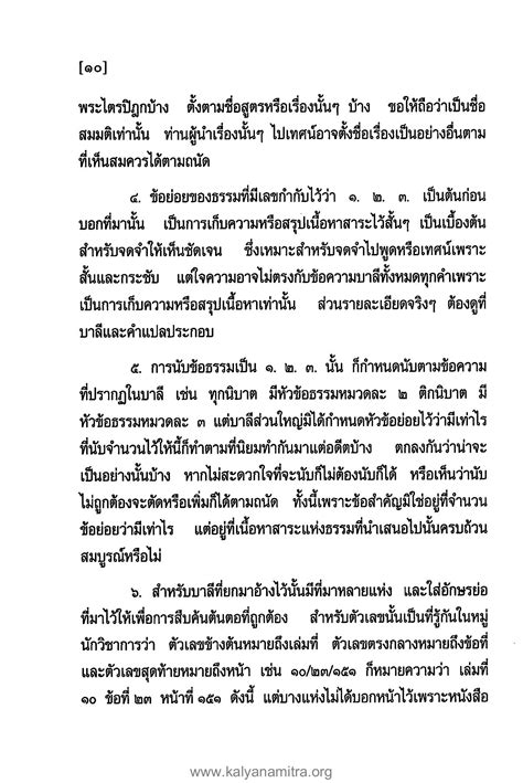 คลังธรรมเล่ม๑ E Book Library กศน ตําบลสําโรงเหนือ อําเภอเมืองสมุทรปราการ Page 10 Flip Pdf