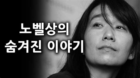 마침내 작가 한 강의 말은 그녀를 울게 만들었다 Youtube