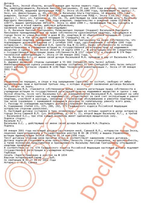 Договор дарения квартиры несовершеннолетнему скачать образец Doclist Ru