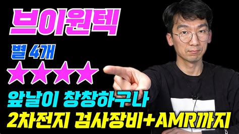 브이원텍 별4개 종목2차전지 검사장비에서 Amr까지 뛰어든기업앞날이 창창하구나엘리엇파동에 의한 차트분석을 해보니