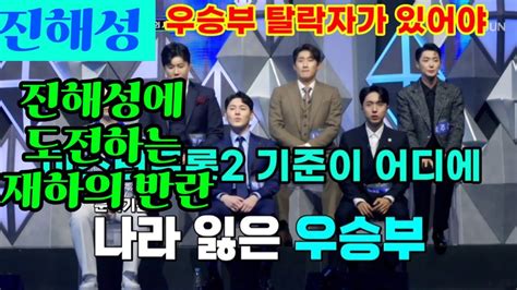 미스터트롯2 진해성 모정의 세월 또 다른 느낌 또 다른 감성 명품 보이스 우승부 횟팅 Youtube