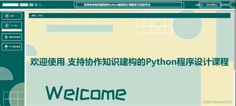 计算机毕业设计nodejsexpress支持协作知识建构的python程序设计课程学习活动平台源码程序lw远程调试node