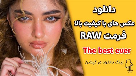 دانلود عکس خام برای ادیت عکس Youtube