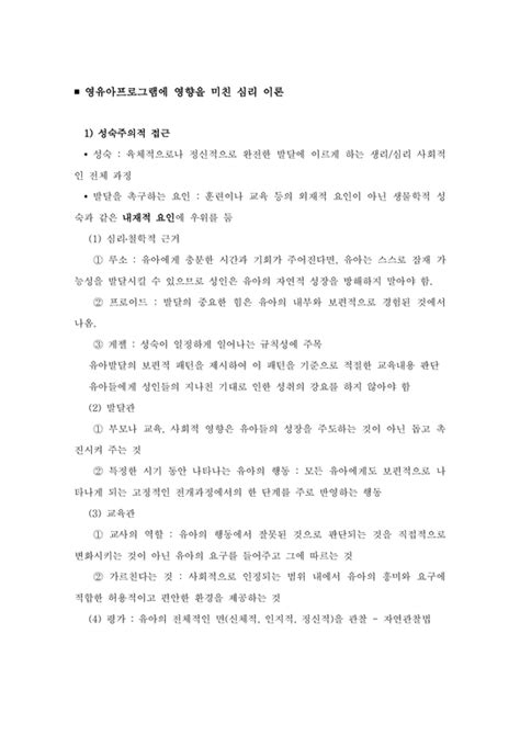 현대 영유아교육 프로그램의 배경이 되는 사회 문화적 요인 영향을 미친 심리 이론 사회과학