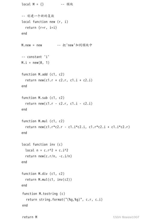 《lua程序设计》 学习8 Csdn博客