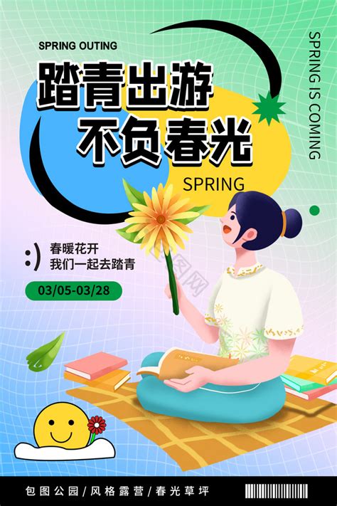 春季出游踏青旅游模板 包图网
