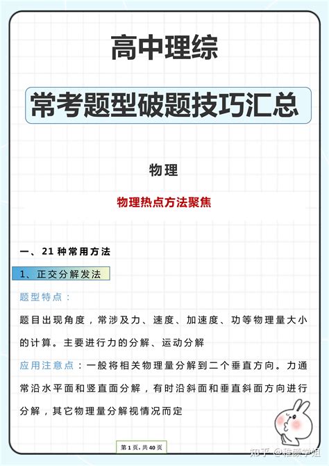 寒假一定要吃透这些！理综常考题型破题技巧 知乎
