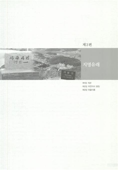 화성 지명유래 경기도메모리 디지털 아카이브