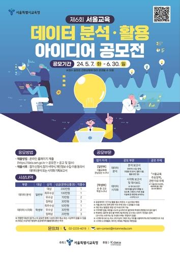 에듀플러스 서울시교육청 서울교육 데이터 분석·활용 아이디어 공모전 개최 전자신문