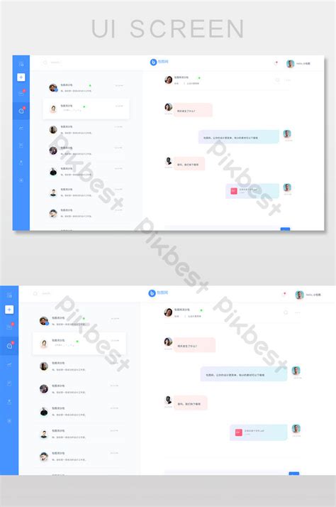 블루 미니멀 컴퓨터 웹 버전 채팅 창 디자인 유저인터페이스 Png Sketch 무료 다운로드 Pikbest