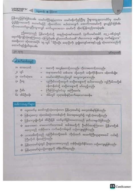 Grade 8 စနစ်သစ် အဋ္ဌမတန်း မြန်မာစာ Learners Choice အပိုင်း ၁ M Haron