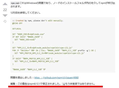 Windowsにインストールしたnodejsとnpmのアップデートとそれに伴う警告メッセージの改善 ゆんつてっく