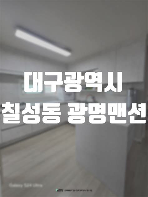대구인테리어필름 대구 칠성동 광명맨션 인테리어필름작업 대구바른인테리어필름 네이버 블로그