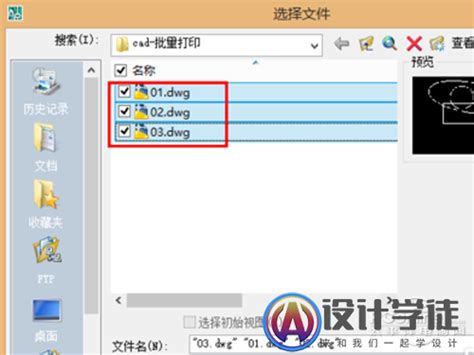 Cad这么批量打印 设计学徒自学网