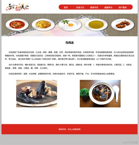【网页设计】基于htmlcssjavascript制作美食网站舌尖上的美食qq616d257f0a943的技术博客51cto博客