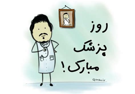 عکس پروفایل روز پزشک مبارک 1404 جدید، رسمی و عاشقانه