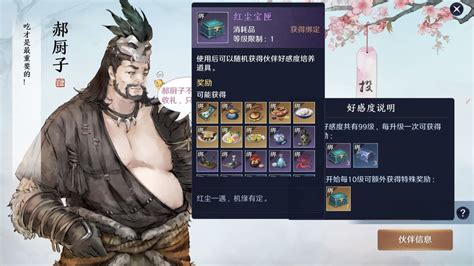 【天刀攻略】伙伴系统怎么攻略？想了解伙伴好感度系统看这一篇就够了 天涯明月刀手游刀妃的攻略锦囊 Taptap 天涯明月刀手游论坛