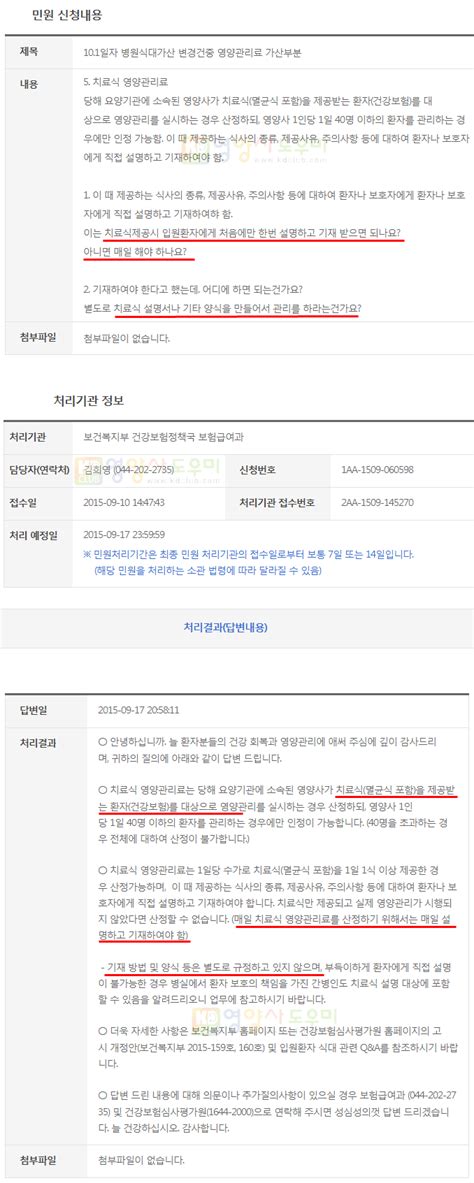 복지부 영양관리료를 받으려면 치료식환자에게 매일 설명해야 함 영양사도우미