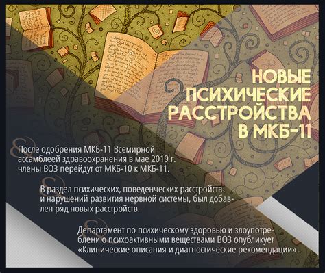 Новые психические расстройства в МКБ-11 - PsyAndNeuro.ru