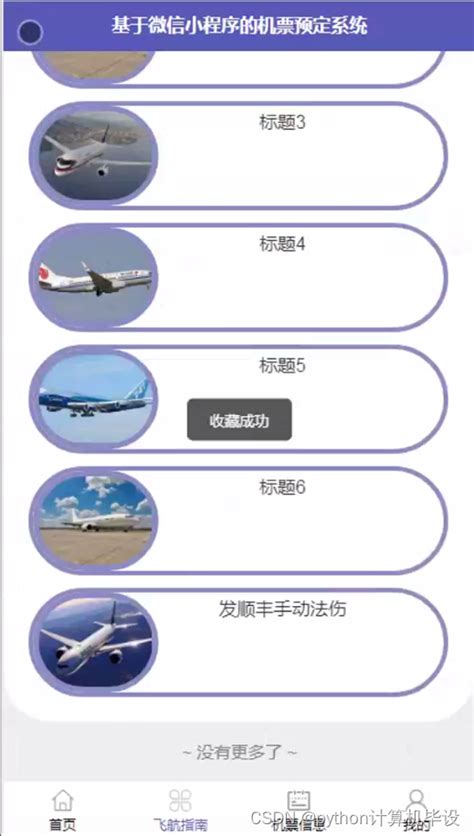 Java毕业设计基于微信小程序的机票预定系统 Csdn博客
