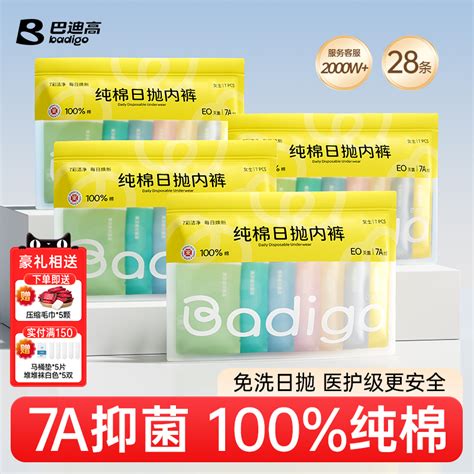 28条装灭菌一次性内裤，月子生理期必备，日抛免洗短裤，告别尴尬！ 一次性内裤 淘宝好物网