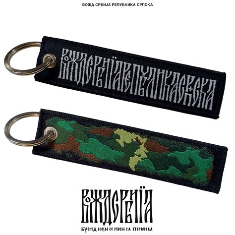 Република Српска Вожд Србија