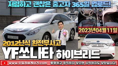 5분 중고차 소나타 하이브리드 중고차가성비 완전무사고 취등록세40만원 감면 무한최저가 어디 Ft5053 수입차싸게사기 도이치오토월드 수원중고차 Youtube