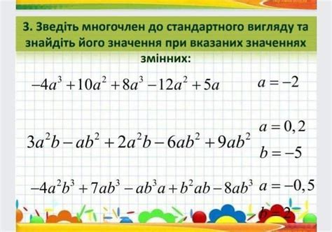 Звести многочлен до стандартного вигляду та знайти його значення при