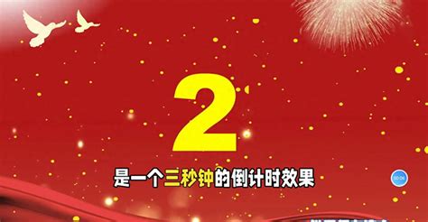 如何在ppt中做一个倒计时器 趣帮office教程网