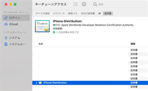 Ios の配布用の証明書 Distribution Certificate を生成する方法 Ios アプリ Ad Hoc 配布の