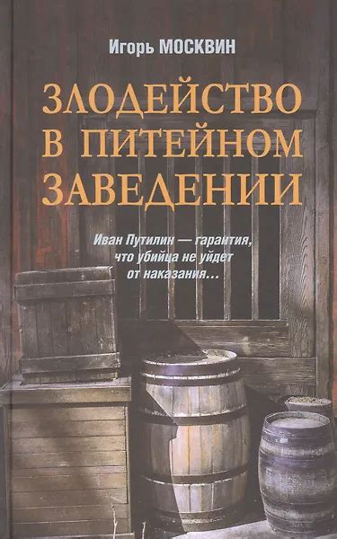 Игорь Москвин 📖 купить книги автора по выгодной цене «Читай город