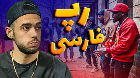 رپ فارسی خفن تر از همیشه صدایی از اینده رپ فارسی Youtube