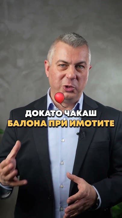 🏠 Да си купиш жилище сега или да изчакаш цените да паднат Гледай видеото и разбери кое е по