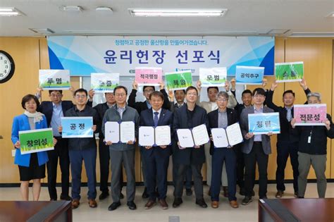 울산항만공사 노사 공동 윤리헌장 선포 파이낸셜뉴스