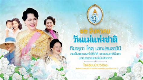 Wangrang 💙ทรงพระเจริญ💙 เนื่องในโอกาสวันเฉลิมพระชนมพรรษา สมเด็จพระนางเจ้าสิริกิติ์