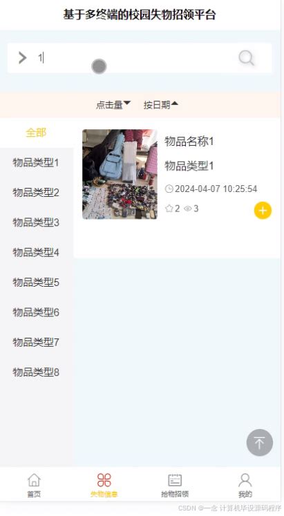 Python毕设 基于多终端的校园失物招领平台管理端程序论文python的校园失物招领平台设计 Csdn博客