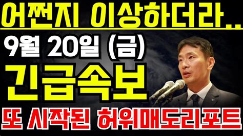 에코프로비엠 주가전망 🔴어쩐지 이상하더라 또 시작된 허위 매도리포트 Youtube